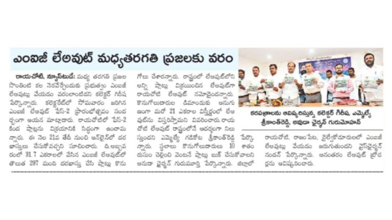 RAYACHOTI CONSTITUENCY – KADAPA URBAN DEVELOPMENT AUTHORITY